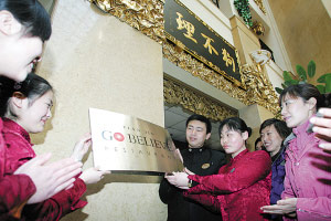 Go Believe..ซาลาเปา"หมาเมิน"โกอินเตอร์