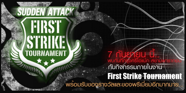 "ซัดเด้นแอ็ทแท็ค"เปิดสมรภูมิ"First Strike Tournament" 7 ก.ย.นี้