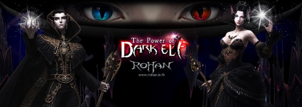 Rohan เวอร์ชั่น 3.0 เพิ่มเผ่าพันธุ์ Dark Elf