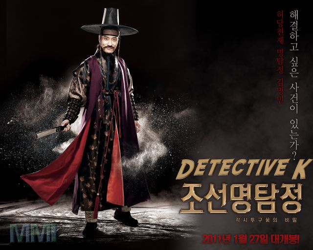 Detective K โคตรฮิต!! กวาดแล้ว 20,000 ล้านวอน
