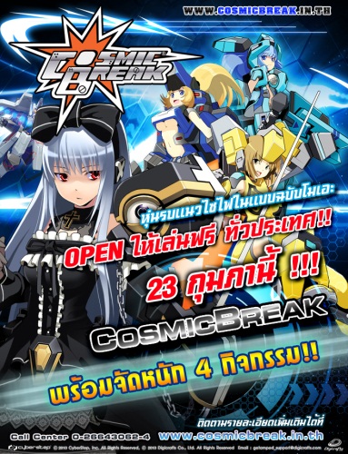 Cosmic Break เปิดโอเพ่นเบต้า 23 ก.พ.