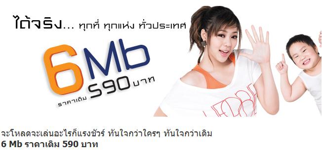 3BB ฟ้อง TT&T ศึกนี้ไร้ผู้ชนะ(Cyber Weekend)