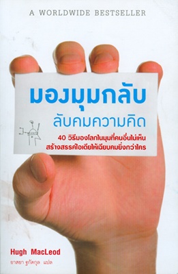 Ignore Everybody : หุบปากแล้วทำซะ!!