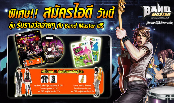 Band Master แจกรางวัลให้ผู้เล่นใหม่