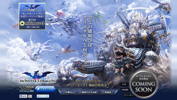 MONSTER x DRAGON โอเพ่นเบต้า 5 ธันวาคมนี้