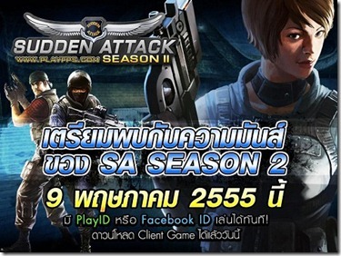 Sudden Attack เปิดรอบสอง 9 พ.ค.นี้