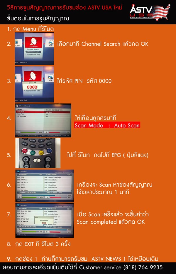 วิธีการจูนเพื่อรับชมช่อง ASTV USA ใหม่ และคู่มือการจูนช่อง ASTV ของ ...