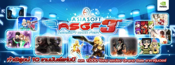 Asiasoft Game Fest ครั้งที่ 3 เปิดฉาก 9 มิ.ย.