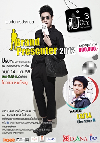UGuy by Guy Guy Laroche เฟ้นหาแบรนด์พรีเซ็นเตอร์ สมัครได้ถึง 20 พ.ย.55