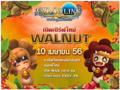 GD Online เพิ่มเซิร์ฟเวอร์ใหม่ 10 เมษายน
