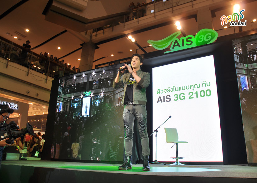 ชมคลิป เปิดตัว "เจมส์ จิ" AIS 3G 2100