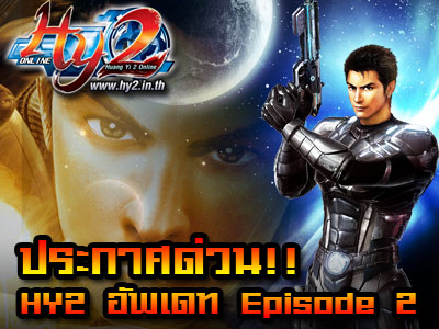 27 มิถุนา HY2 Online อัพเดท Episode 2