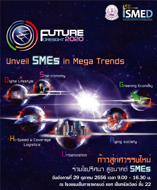 ISMED จัดมหกรรมเจาะกลยุทธ์โอกาสธุรกิจ ปี 2020
