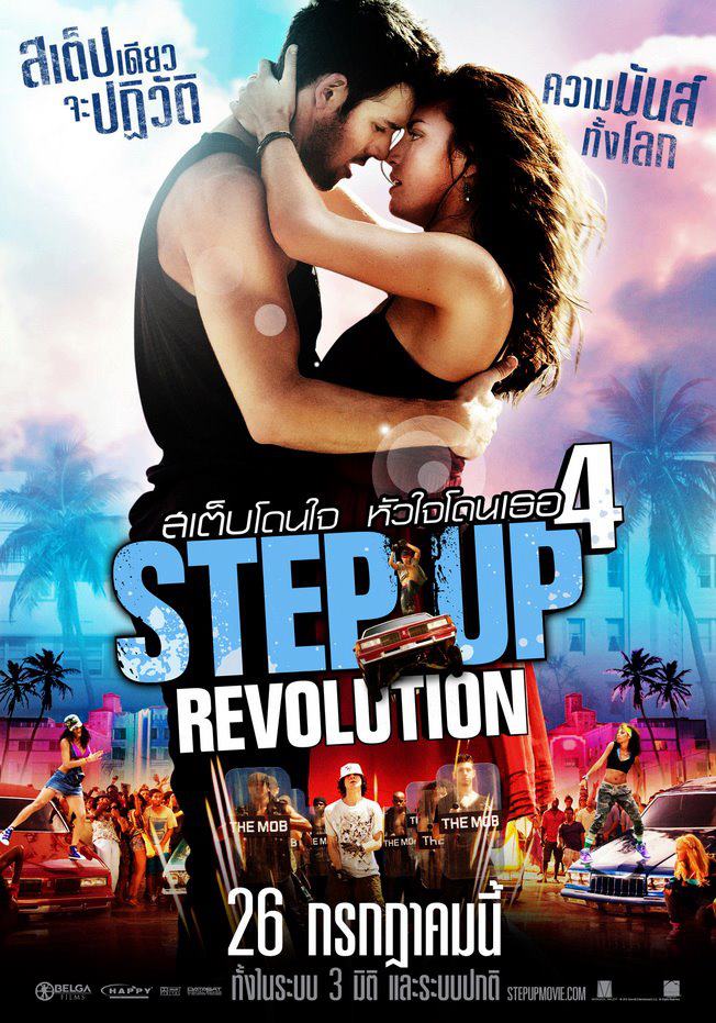 สวยมีสเต็ป "แคทธารีน แม็คคอร์มิค" นางเอก Step Up 4 (มีคลิป)