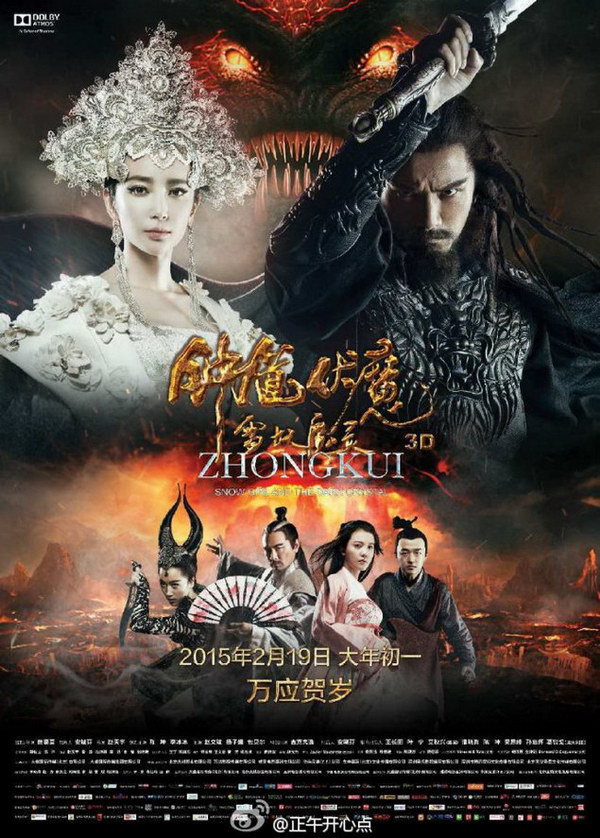 Zhong Kui: Snow Girl and The Dark Crystal จงขุย ศึกเทพฤทธิ์พิชิตมาร