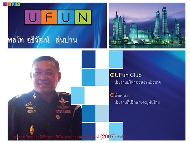 เงินดิจิตอล...บทเรียนจาก UFUN รูปแบบการลงทุนที่ไม่มีการรับรอง