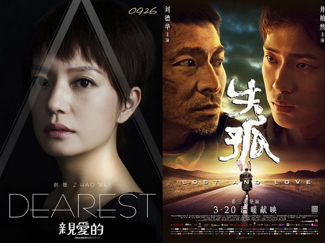 งานเข้า! หนัง Lost and Love ของ “หลิวเต๋อหัว” กับ Dearest ของ “เจ้าเวย ...