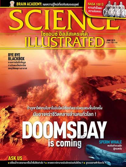 Doomsday is coming! จะเป็นอย่างไรหากภัยพิบัติกลับมาอีกครั้ง