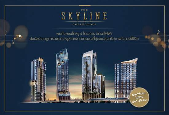 ห้ามพลาด!!! งาน The Sky Line Collection รวมคอนโดทำเลงาม พร้อมให้คุณจับ ...
