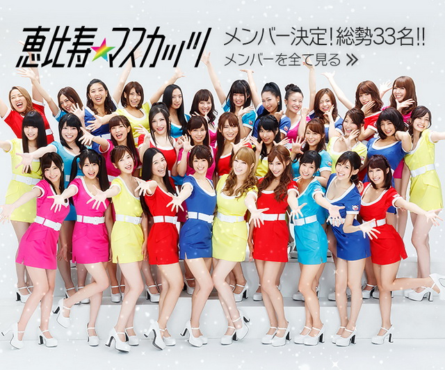 สิ้นสุดการรอคอย!! เปิดตัว 33 สาวสมาชิกเกิร์ลกรุ๊ป AV Ebisu Muscats รุ่นใหม่