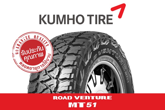 ‘คึมโฮ’ ส่งยางใหม่ Road Venture MT 51 ตอบโจทย์ทุกสไตล์การขับขี่