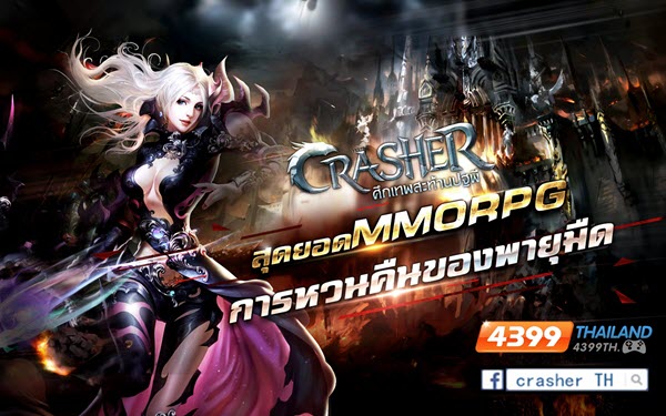 "Crasher-ศึกเทพสะท้านปฐพี" เปิดให้ดาวน์โหลดแล้ววันนี้