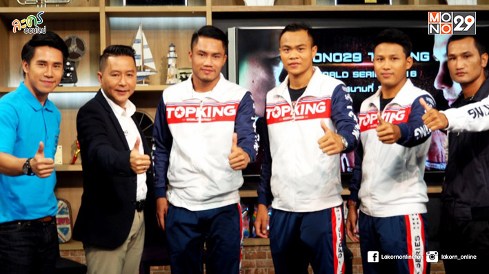 MONO 29 เปิดศึกมวยระดับโลก