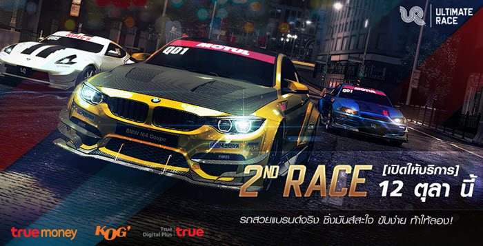 ขาซิ่งเฮ! "Ultimate Race" พร้อมเหยียบคันเร่ง 12 ต.ค.นี้