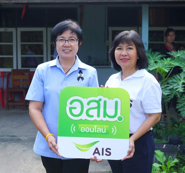 AISปรับยุทธศาสตร์ CSR(Cyber Weekend)