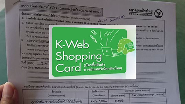ถูกแฮกอีกแล้ว! มือดีใช้บัตรซื้อสินค้า K-Cyber กสิกรไทยเหยื่อ รูดซื้อ ...