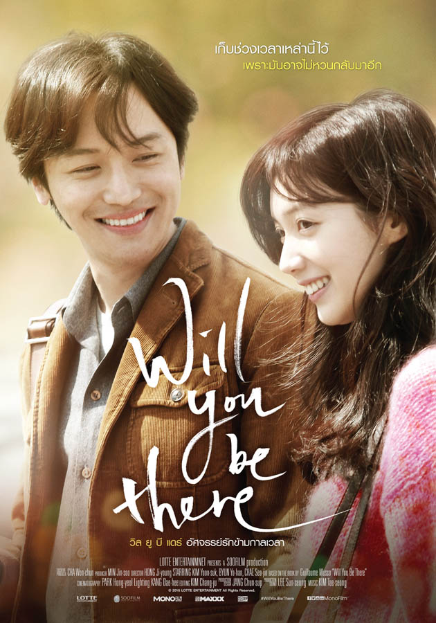 “บยอน โย ฮัน” ประชัน “คิม ยุน ซอค” ใน Will You Be There?