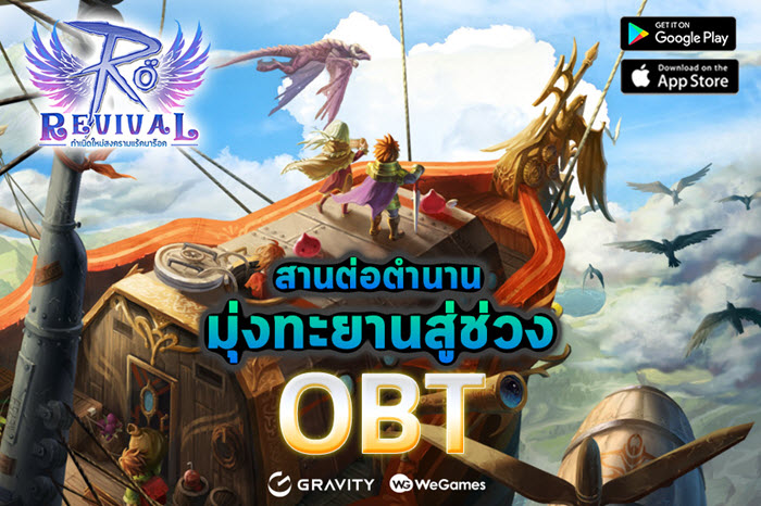 "Ragnarok Revival" เปิดให้บริการเต็มรูปแบบแล้ววันนี้!