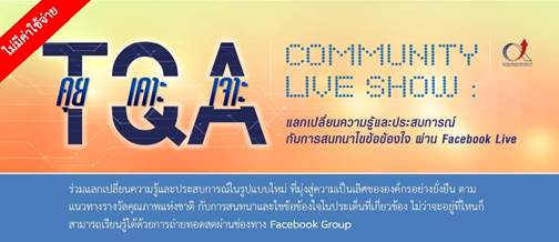 สถาบันเพิ่มฯ ชวน ผปก.ร่วมกิจกรรม TQA หัวข้อ Workforce in Digital ผ่าน ...