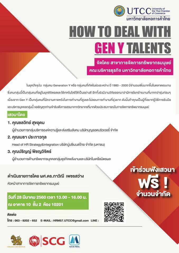 ฟรี! สัมมนา "How to deal with gen Y talents"