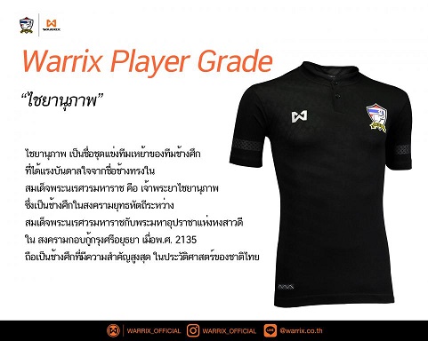 วอริกซ์เปิดจำหน่าย “Warrix Player Jersey” ชุดแข่งหลักช้างศึกไทยแบบเดียว ...