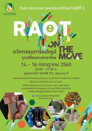 ร่วมส่งเสริม และสร้างมูลค่าเพิ่มยางพาราไทย รับไทยแลนด์ 4.0 กับงาน “RAOT ...