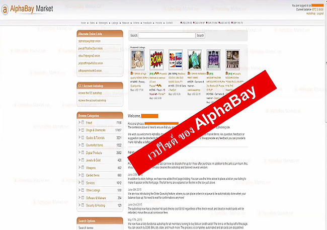 อัยการสหรัฐฯ สั่งปิดเว็บ “AlphaBay” แล้ว! เด็ก 13 ปี สั่ง “โอปิออยด์ผสมฝิ่น” ส่งถึงบ้านเสพหนัก ...