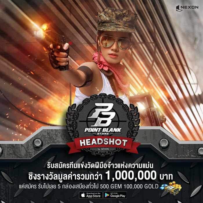 "Point Blank: Strike" เปิดศึกนักแม่นปืน ชิงรางวัล 1 ล้าน!