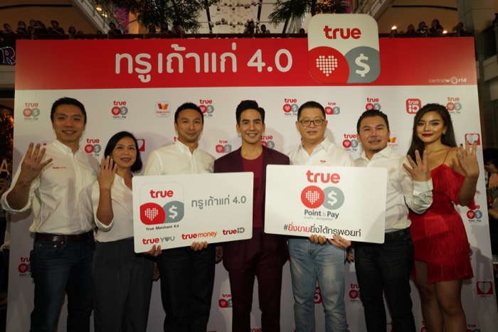 ทรู ดึง 'พี่หมื่นโป๊ป' เปิดแคมเปญใหญ่ True Point & Pay