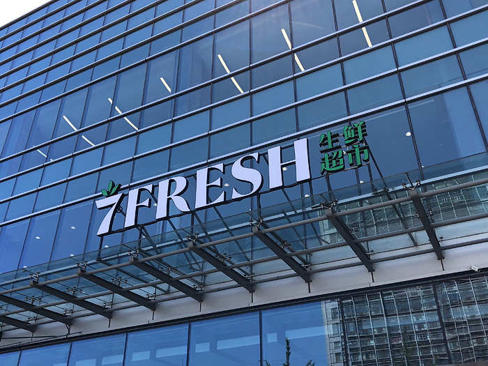 7Fresh เชื่อมรีเทลออนไลน์-ออฟไลน์ บนพื้นฐานของพรีเมียม ซูเปอร์มาร์เก็ต