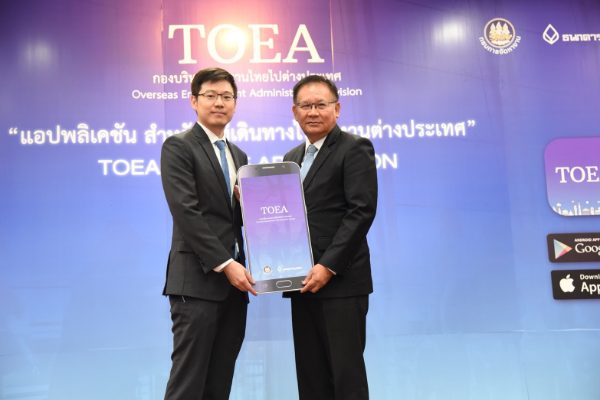 โหลดเลย "TOEA Application" ให้ข้อมูลทุกเรื่อง ช่วยคนไทยไปทำงานต่างประเทศ