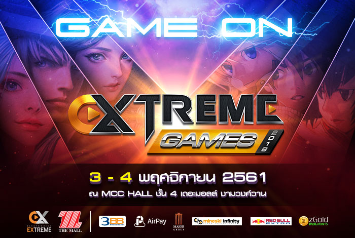 Extreme Games 2018 งานเกมของคนพันธุ์เอ็กซ์ตรีม 3-4 พ.ย.นี้