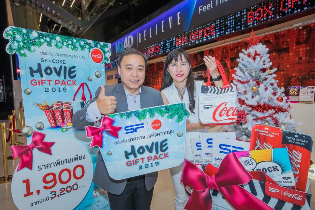 "เอส เอฟ - โค้ก" มอบ "SF Coke Movie Gift Pack 2019"