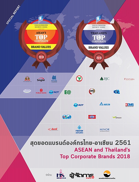 ASEAN and Thailand’s Top Corporate Brands 2018 "กุญแจสร้างความยั่งยืน ...