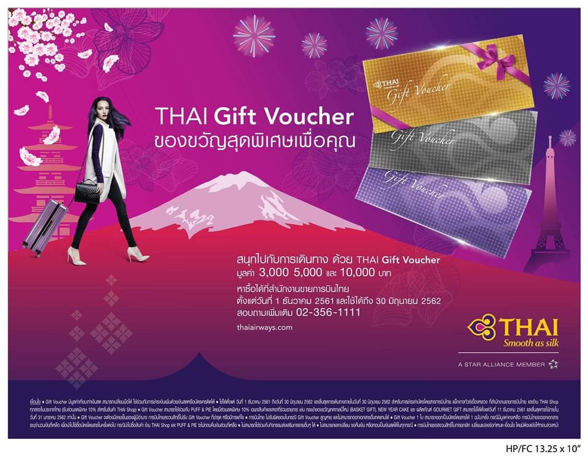 การบินไทย จัดชุด THAI Gift Voucher เป็นของขวัญสุดพิเศษ
