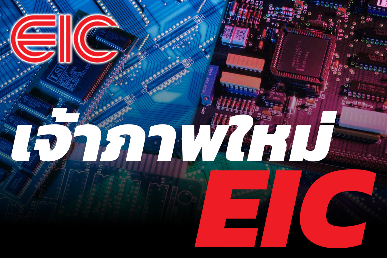 เจ้าภาพใหม่ EIC / สุนันท์ ศรีจันทรา