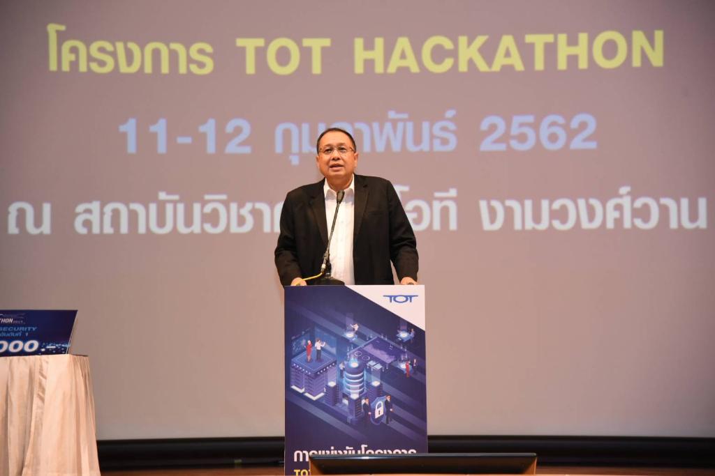 ทีโอที เฟ้นหาคนดิจิทัล โครงการ TOT Hackathon 2019