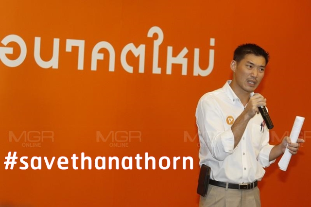 "พ่อของฟ้า" โดนหมายเรียก แฟนคลับร่วมติดแฮชแท็ก "#savethanathorn" พุ่งเป็นอันดับ 1 ในทวิตเตอร์