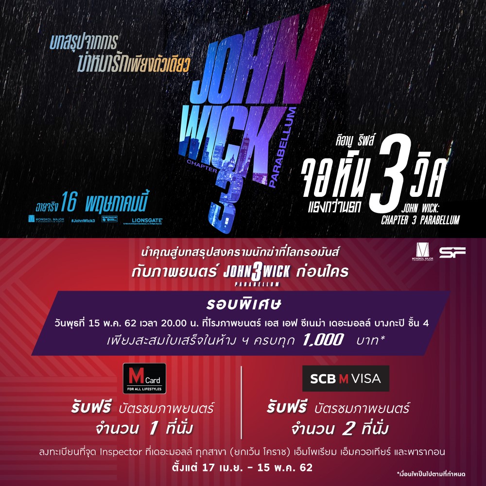 M Card & SCB M VISA มอบประสบการณ์พิเศษ มันส์ฟรีก่อนใครกับ Movie Preview ...