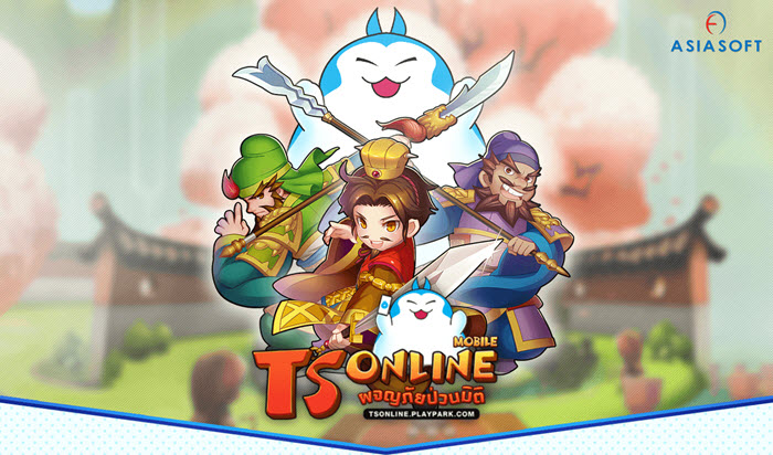 เอเชียซอฟท์ปลื้ม "TS Online Mobile" ประสบความสำเร็จเกินคาด!
